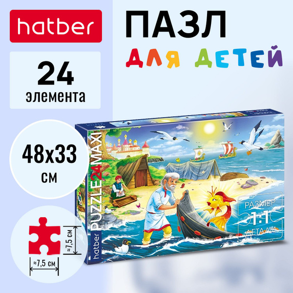 Пазл Hatber Premium 24 элемента 480х330мм MAXI-Золотая рыбка- купить на OZON по низкой цене ...