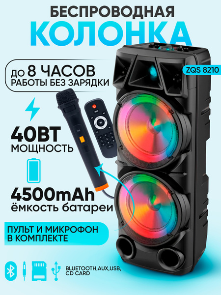 Беспроводная портативная колонка ZQS-8210 40W/LED/TF/Пульт ДУ купить на OZON по низкой цене ...