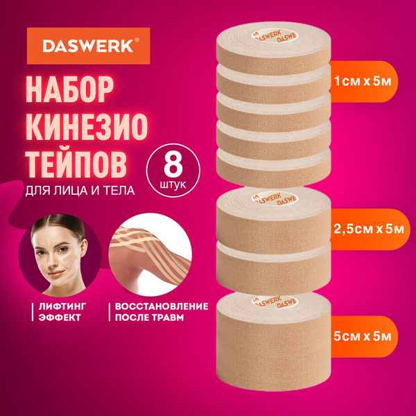 Кинезиотейп пластырь спортивный, косметический для лица и тела Набор 8 ...