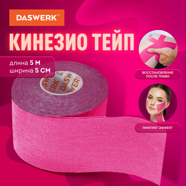 Кинезиотейп пластырь спортивный, косметический лифтинг эффект ...