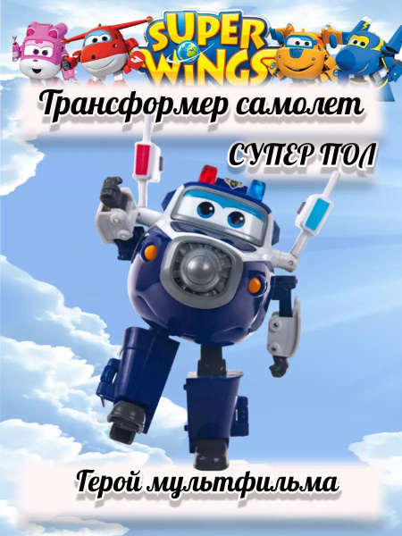 Супер крылья трансформер Супер Пол - купить с доставкой по выгодным ...