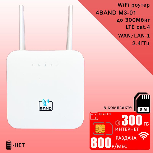 Роутер OLAX M3-01 + сим карта с интернетом и раздачей, 300ГБ за 800р ...