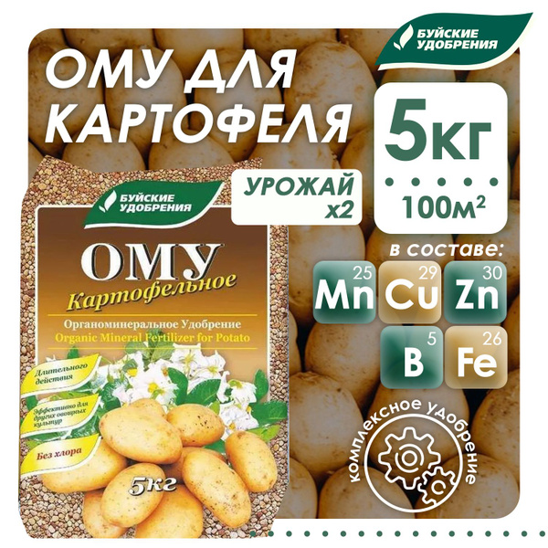 Органоминеральное удобрение для картофеля Буйские удобрения ...