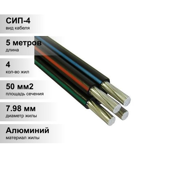 Электрический провод Кирскабель СИП-4 4 50 мм² - купить по выгодной ...