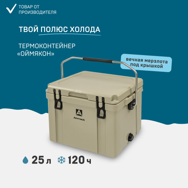 Вопросы и ответы о Термоконтейнер для рыбалки 25л. термобокс ...