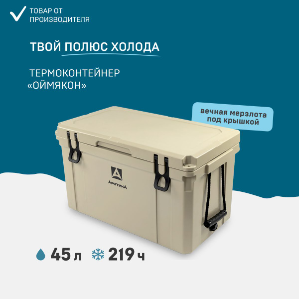 Термоконтейнер Арктика, бежевый - купить по выгодной цене в интернет ...