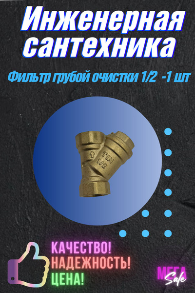 Фильтр грубой очистки 1/2 (Ду 15) Г/Г TIM BL5800, косой латунный, 500 ...