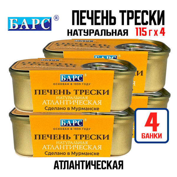 Консервы рыбные "БАРС" - Печень трески натуральная, 115 г - 4 шт ...