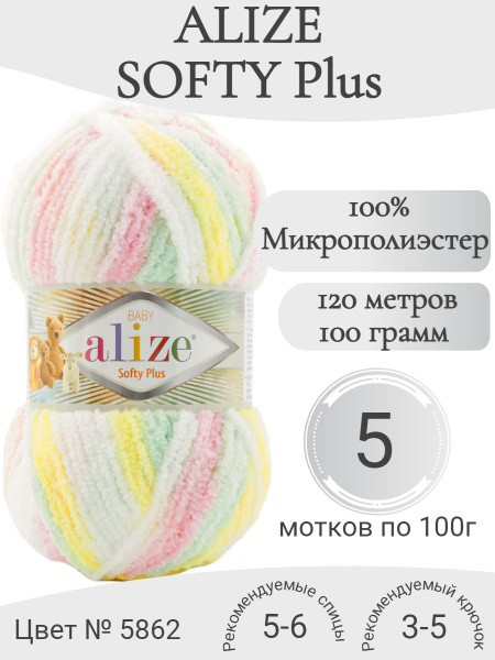 Плюшевая пряжа Alize Softy Plus (Ализе Софти Плюс) 5862 - купить с ...