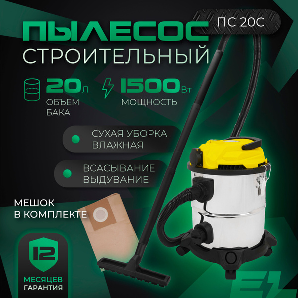 Строительный пылесос ELECTROLITE ПС-30 20 л, 1500 Вт купить по низкой ...