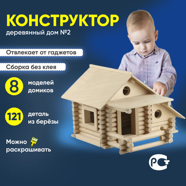 Деревянный конструктор. Конструктор детский. Развивающие игры для детей ...