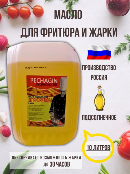 Pechagin professional фритюрное масло, подсолнечное рафинированное 10л ...