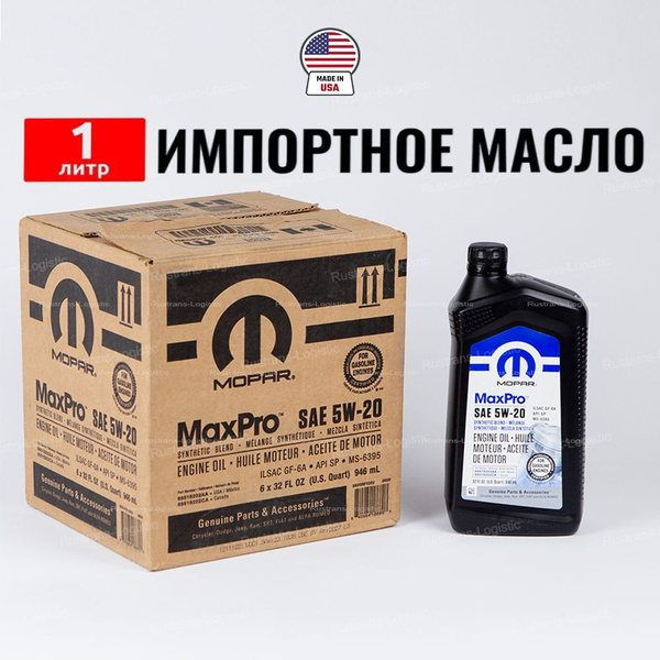 Масло моторное MOPAR 5W-20 Синтетическое - купить в интернет-магазине ...