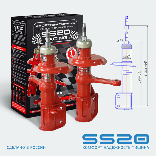 Стойки передней подвески 2108-2110 SS20 (комфорт -70мм) лев. прав. купить c доставкой на OZON по ...