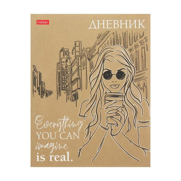 Hatber, Дневник школьный для 1-11 классов "Незнакомка", интегральная обложка, матовая ламинация ...