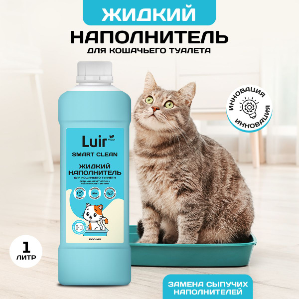 Жидкий наполнитель для кошачьего туалета Luir, 1 л - купить с доставкой ...