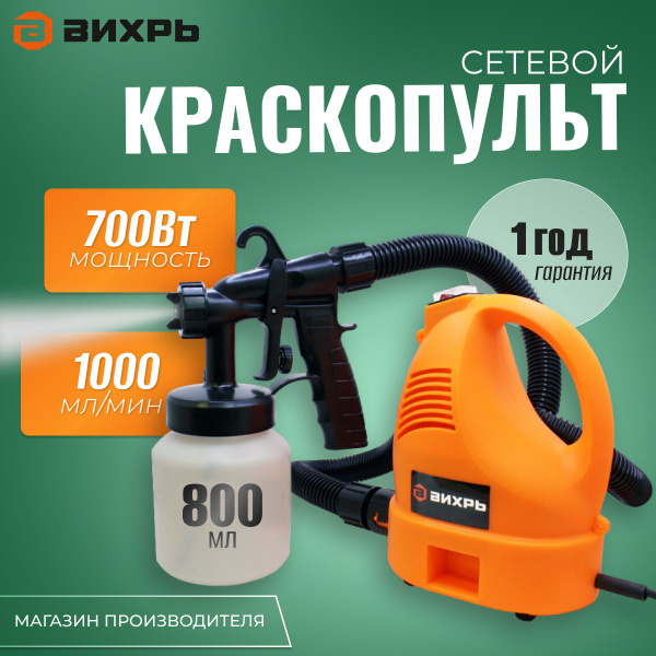 Электрический краскопульт Вихрь ЭКП-400 купить по выгодной цене в ...