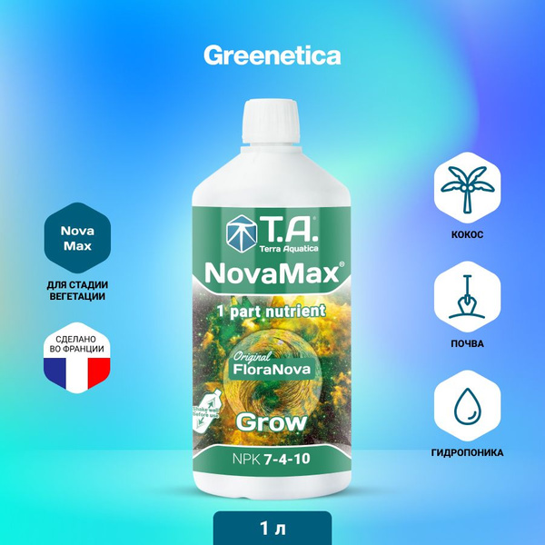 Terra Aquatica Nova Max Grow 1 л Удобрение органоминеральное для стадии ...