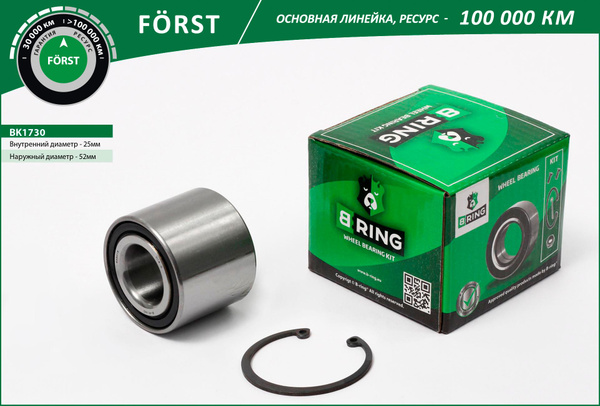 Подшипник ступицы задний комплект B-Ring BK1730 Forst 25x52x42 для Opel ...