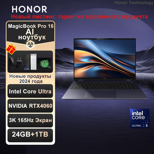 Игровой ноутбук Honor Magicbook pro16 Ultra5 24G 1T RTX4060, черный ...
