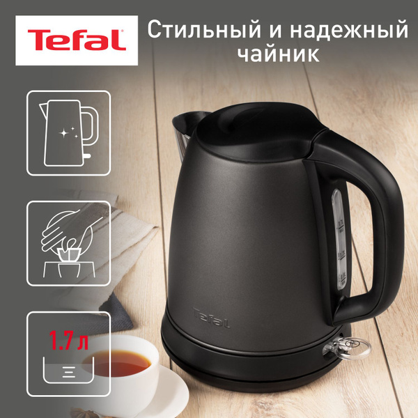 Электрический чайник Tefal Confidence KI270930, 1,7л, графит купить на ...