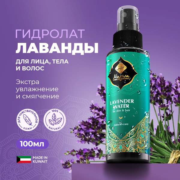 Adarisa Гидролат лаванды для лица увлажняющий, натуральный спрей тоник ...