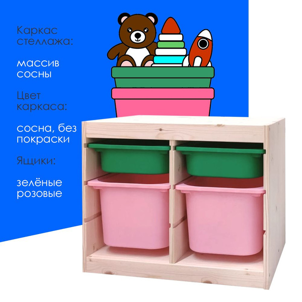 Стеллаж для игрушек P&H в детскую деревянный с ящиками, 63х44х52 см ...