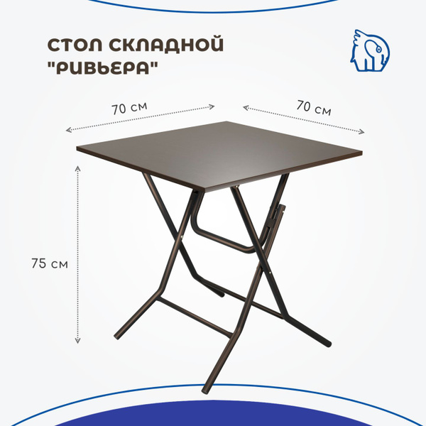 Складной стол для сада 70х70х75 см - купить по низким ценам в интернет ...