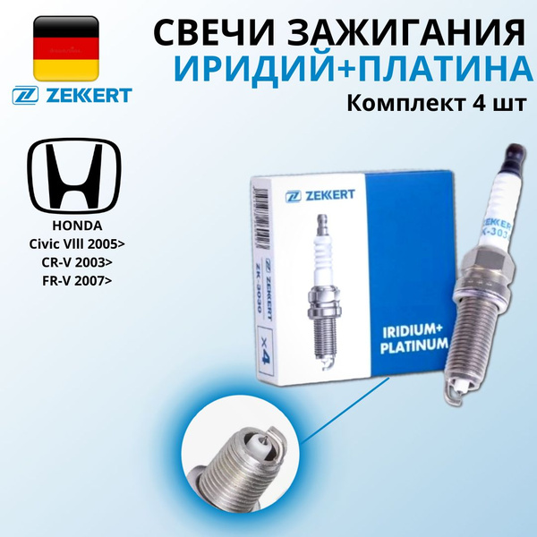 Комплект свечей зажигания Zekkert ZK-3032 - купить по выгодным ценам в интернет-магазине OZON ...