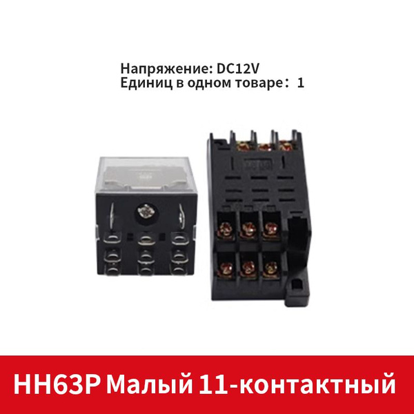 Промежуточное реле с лампочкой и цоколем DC 12v HH52P 53P/54P/62P/63P ...