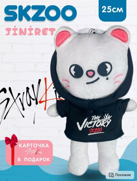 Игрушка Хорек Хенджин Jiniret Stray Kids 25 см - купить с доставкой по ...