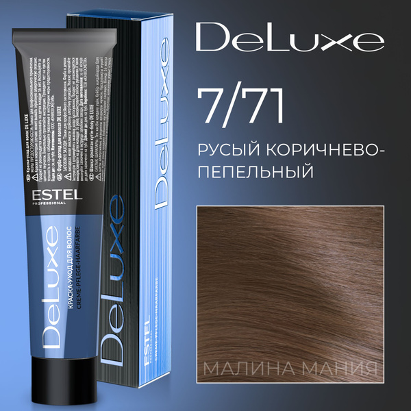 ESTEL PROFESSIONAL Краска DELUXE для окрашивания волос, 7/71 русый коричнево-пепельный, 60 мл ...