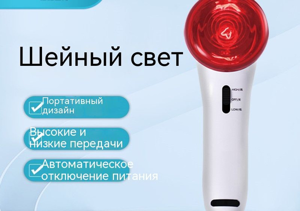 Инфракрасная лампа облучатель, физиотерапевтический аппарат для ...