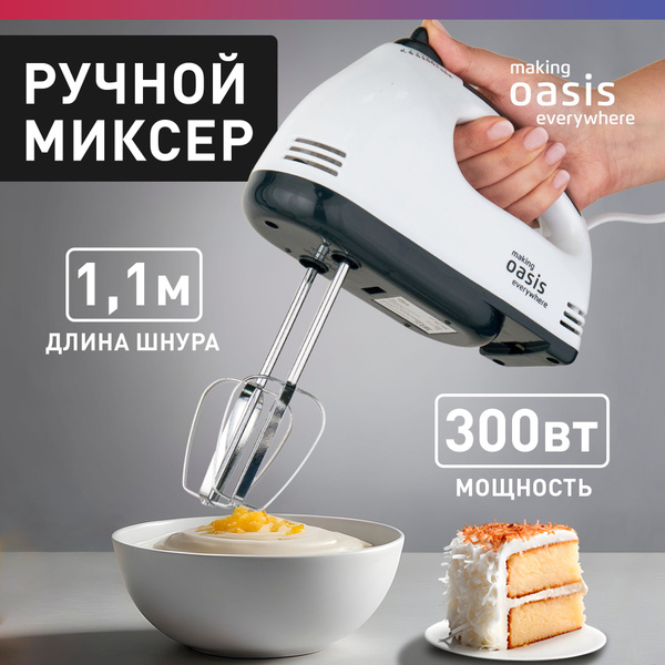 making Oasis everywhere миксер MH-30W купить на OZON по низкой цене (1893548501)
