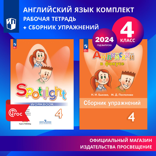 Английский язык. Рабочая тетрадь и сборник упражнений. 4 класс ...