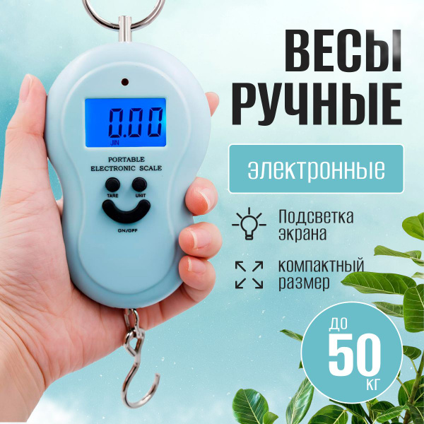 Электронные весы-безмен для рыбалки и дома голубые - купить по выгодной ...