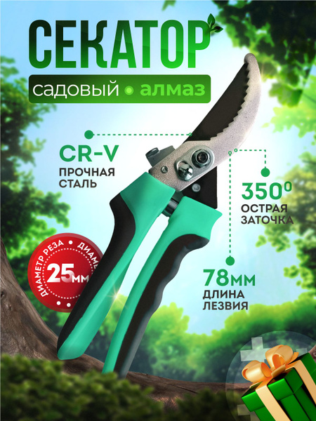 Секатор Алмаз - купить по выгодным ценам в интернет-магазине OZON ...