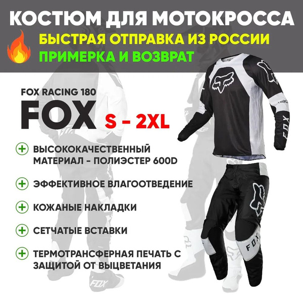 Мотокостюм - купить с доставкой по выгодным ценам в интернет-магазине ...