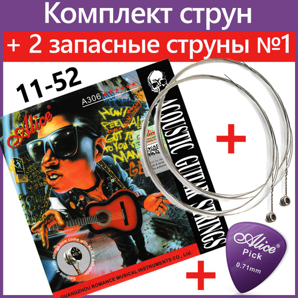 Посеребренные струны для акустической гитары ALICE A306-SL (11-52) + 2 ...