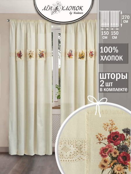 Комплект штор Лен & Хлопок Амели , 270х300см, сливочный желтый, Хлопок ...