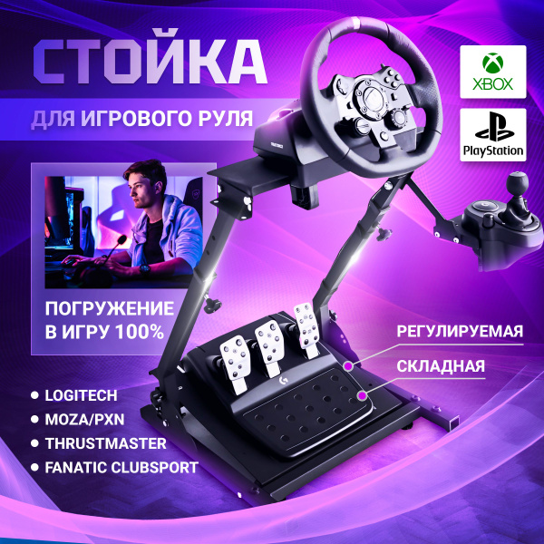 Стойка подставка для игрового руля и регулировки передач для Xbox и PS ...