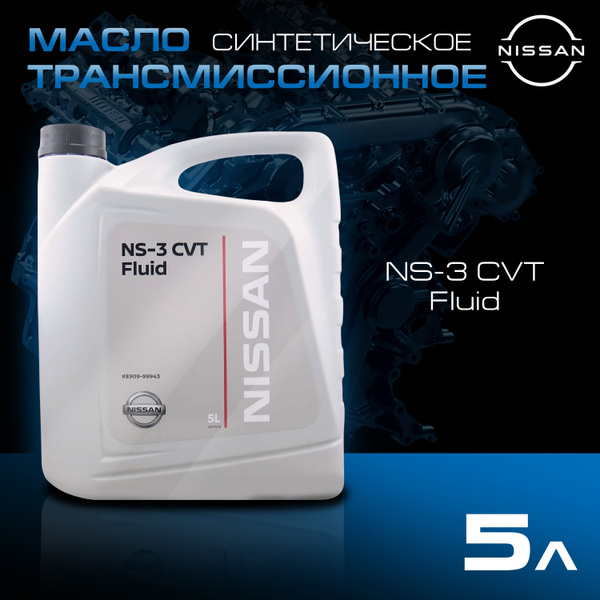Масло трансмиссионное NISSAN NS-3 CVT Fluid, 5 л - купить по выгодной ...