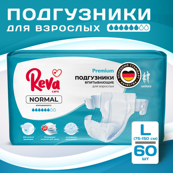 Подгузники памперсы для взрослыхReva Care Normal L (75-150 см обхват ...