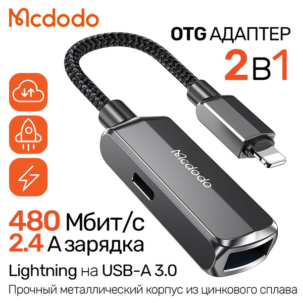 Адаптер OTG Переходник с USB-A 3.0 на Lightning 2 в 1, Зарядка и ...