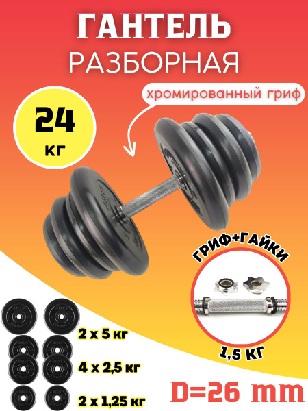 Гантели MB BARBELL Atlet разборные 1 по 6.5 кг (хромированный гриф), 1 ...