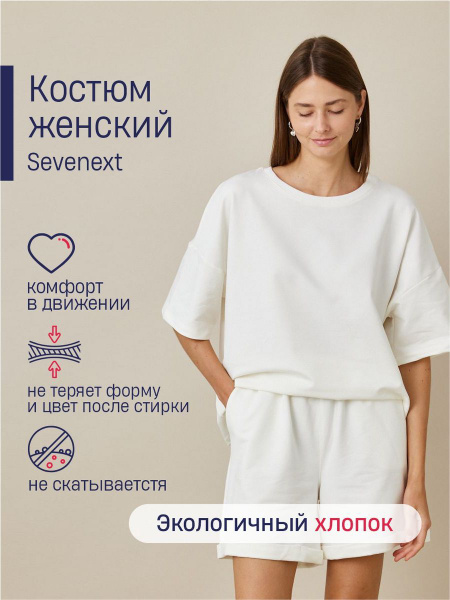 Костюм спортивный Женский Sevenext Повседневный с шортами белый, размер 56 Хлопок, Полиэстер ...