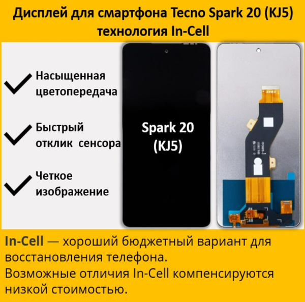 Запчасть для мобильного устройства Дисплей для смартфона Tecno Spark 20 ...