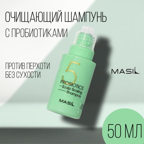 MASIL Шампунь для волос, 50 мл купить на OZON по низкой цене (1474729558)