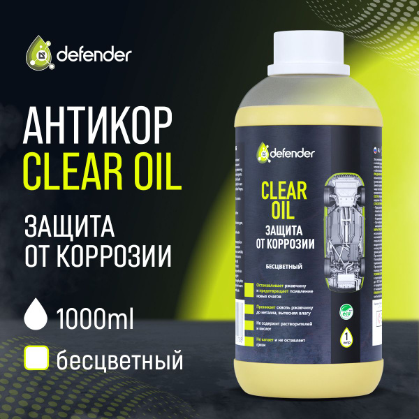 Покрытие антикоррозийное Defender - купить по выгодным ценам в интернет ...
