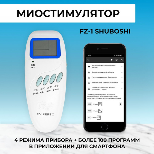 SHUBOSHI Миостимулятор FZ-1 "ШУБОШИ" или "Удобный Доктор ...